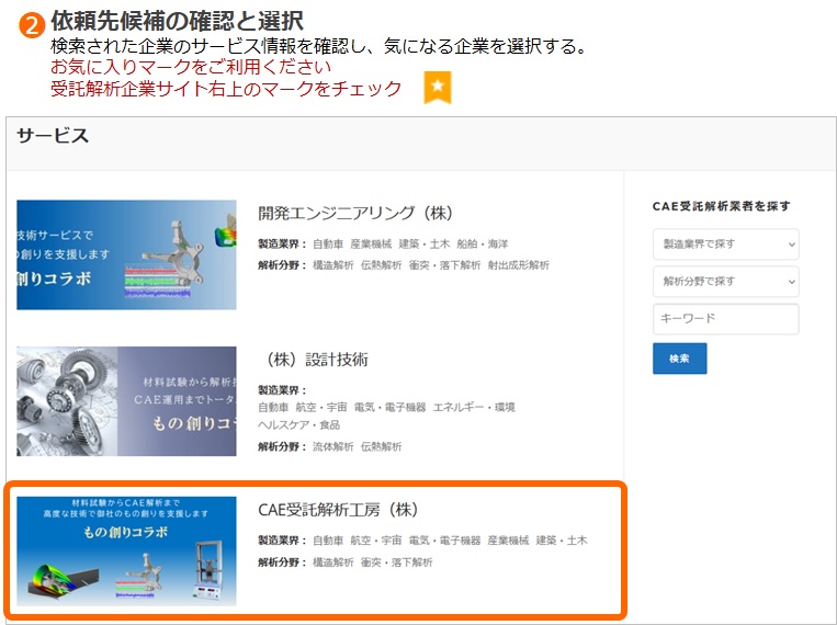 ご利用ガイド – CAE受託解析NAVI