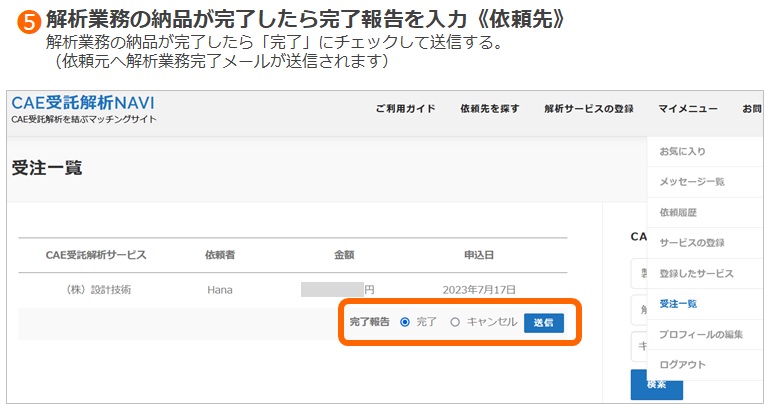 ご利用ガイド – CAE受託解析NAVI
