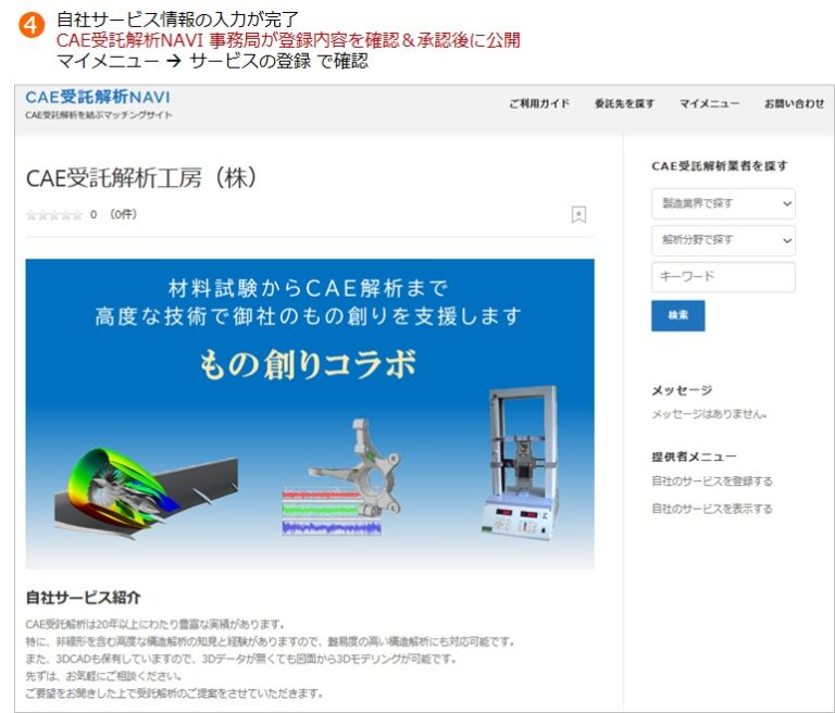 解析サービスの登録 – CAE受託解析NAVI