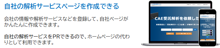 CAE受託解析NAVI – CAE受託解析をつなぐポータルサイト