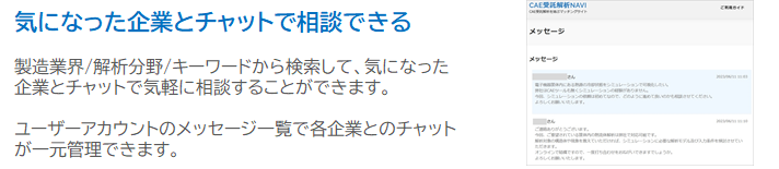 CAE受託解析NAVI – CAE受託解析をつなぐポータルサイト